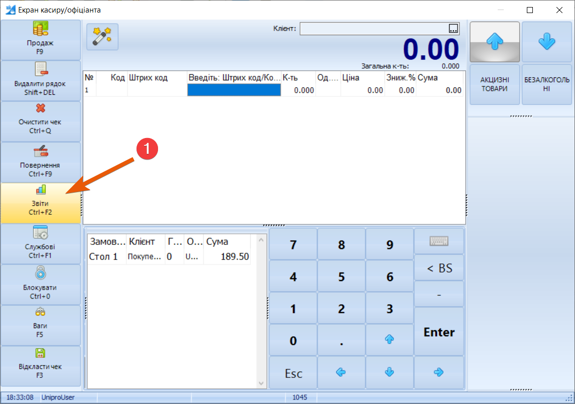 Оновлення ПРРО Webcheck [Unipro]